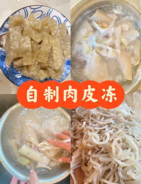 肉冻怎么做才透亮_肉冻凝固慢怎么办-第2张图片-山城妙识