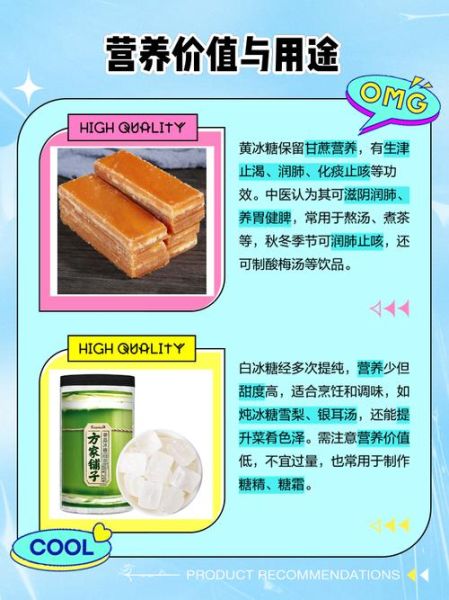 黄糖和冰糖的区别_哪个更健康-第2张图片-山城妙识