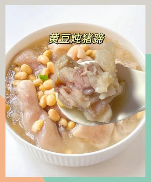 黄豆猪蹄汤吃多久能丰胸_黄豆猪蹄汤丰胸多久见效-第2张图片-山城妙识