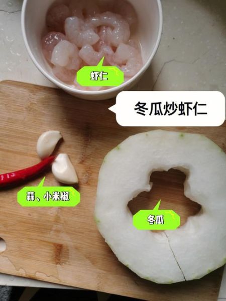 虾仁冬瓜怎么炒好吃又简单_冬瓜炒虾仁的家常做法-第1张图片-山城妙识 虾仁冬瓜怎么炒好吃又简单_冬瓜炒虾仁的家常做法-第1张图片-山城妙识