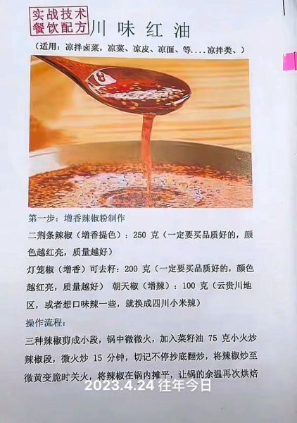 重庆小面辣椒油怎么做_辣椒油香而不糊的秘诀-第1张图片-山城妙识