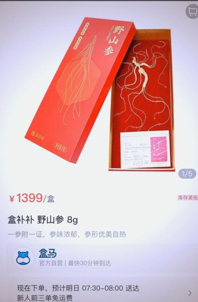 野山参多少钱一克_野山参价格为什么差别大-第1张图片-山城妙识