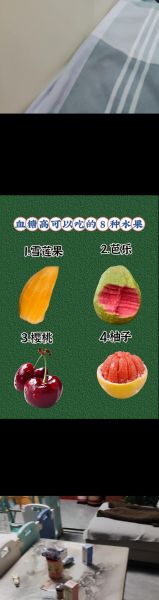 血糖高吃什么水果合适_血糖高能吃哪些水果-第3张图片-山城妙识