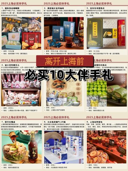 上海特产有哪些值得买_上海伴手礼怎么选-第1张图片-山城妙识