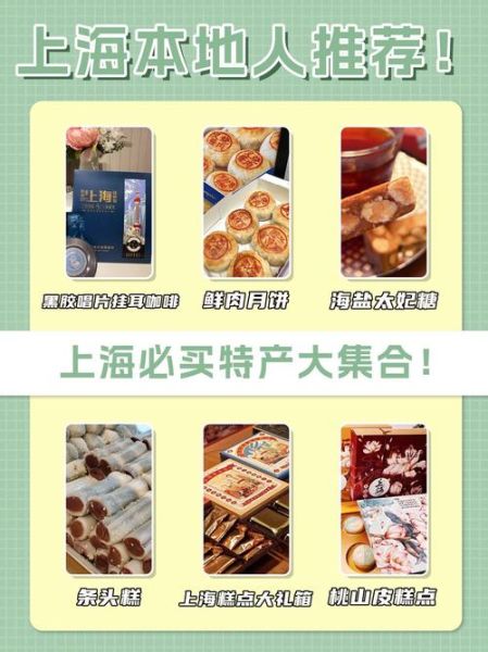 上海特产有哪些值得买_上海伴手礼怎么选-第2张图片-山城妙识