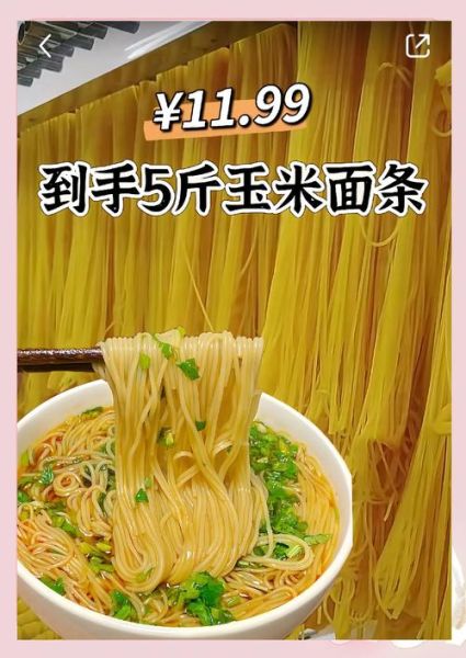 玉米面条怎么做_玉米面条的家常做法-第2张图片-山城妙识