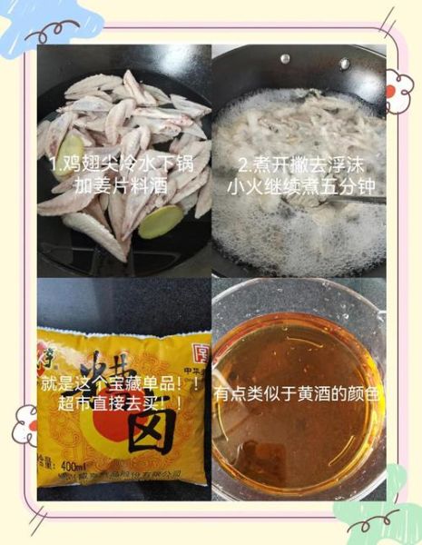 糟卤鸡翅尖怎么做_糟卤鸡翅尖要泡多久-第2张图片-山城妙识 糟卤鸡翅尖怎么做_糟卤鸡翅尖要泡多久-第2张图片-山城妙识