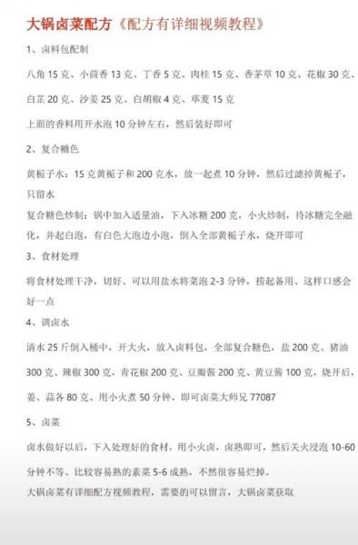 卤菜怎么做_卤菜制作流程详解-第1张图片-山城妙识