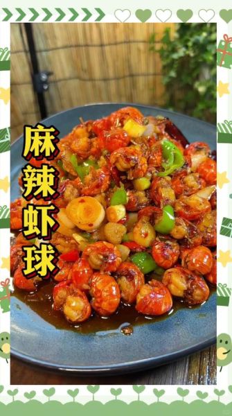 麻辣虾球怎么做_麻辣虾球用哪种虾最好-第2张图片-山城妙识