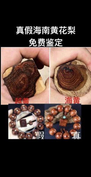 黄花梨木纹真假辨别_黄花梨手串怎么鉴别-第2张图片-山城妙识
