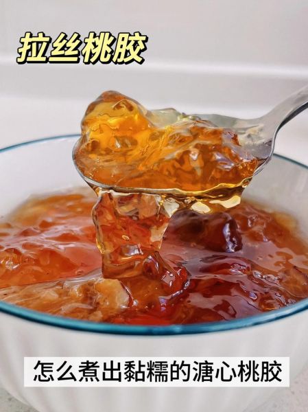 桃胶怎么煮才好吃_桃胶的正确煮法步骤-第2张图片-山城妙识