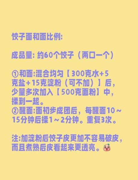 饺子面怎么和才筋道_饺子面用冷水还是热水-第1张图片-山城妙识