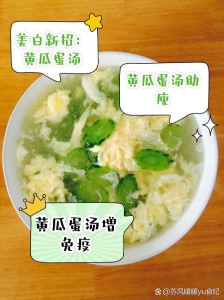 鸡蛋黄瓜汤怎么做_鸡蛋黄瓜汤的做法窍门-第2张图片-山城妙识