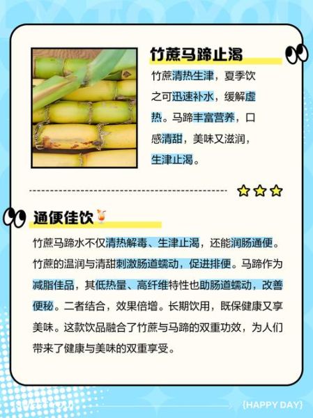 马蹄竹蔗水的功效与作用_孕妇能喝吗-第3张图片-山城妙识