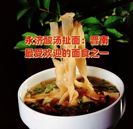 酸汤扯面怎么做_正宗酸汤扯面配方-第1张图片-山城妙识