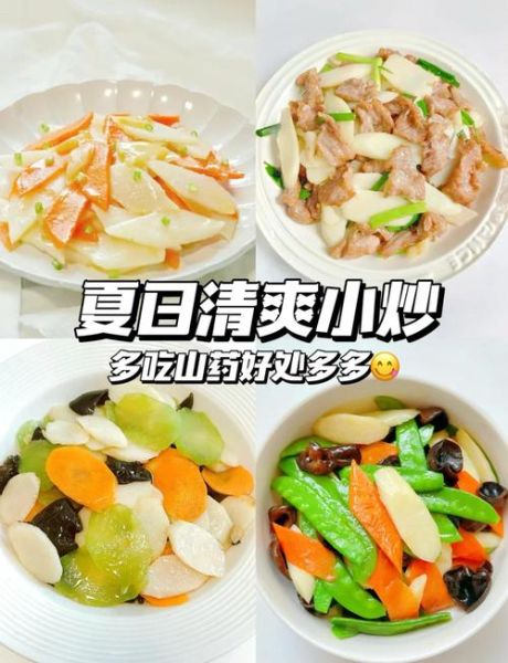 铁棍山药怎么吃_铁棍山药怎么做好吃-第1张图片-山城妙识