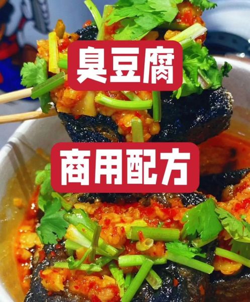 臭豆腐怎么发酵变臭_臭豆腐臭味来源揭秘-第2张图片-山城妙识