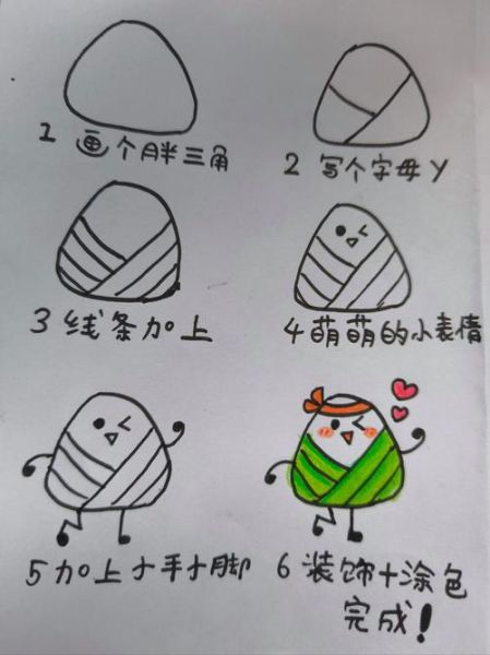端午节粽子怎么包_粽子画怎么画好看-第3张图片-山城妙识
