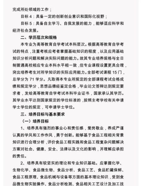 食品科学与工程就业前景怎么样_毕业后能做什么工作-第3张图片-山城妙识