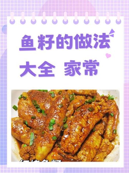 鱼籽怎么吃好吃又简单_鱼籽最简单的家常做法-第1张图片-山城妙识