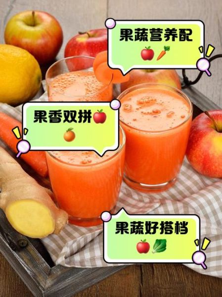 苹果和什么搭配榨汁好喝_苹果榨汁最佳搭配推荐-第1张图片-山城妙识
