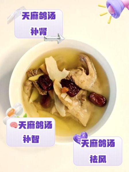 鸽子天麻汤怎么做_天麻炖鸽子汤的功效-第2张图片-山城妙识