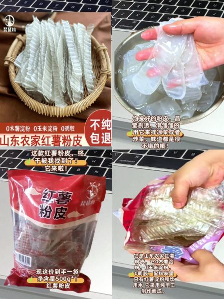 红薯粉皮怎么做_红薯粉皮要蒸多久-第2张图片-山城妙识