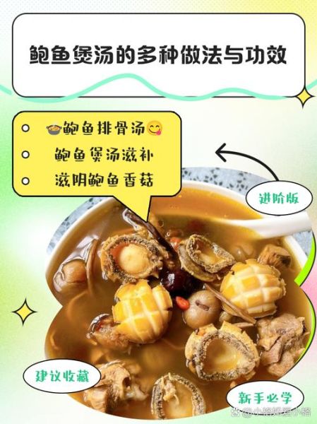 鲍鱼怎么煲汤好喝_鲍鱼煲汤做法大全-第1张图片-山城妙识