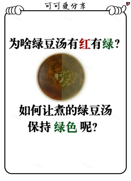 绿豆煮了为什么会变红_绿豆汤变红还能喝吗-第1张图片-山城妙识