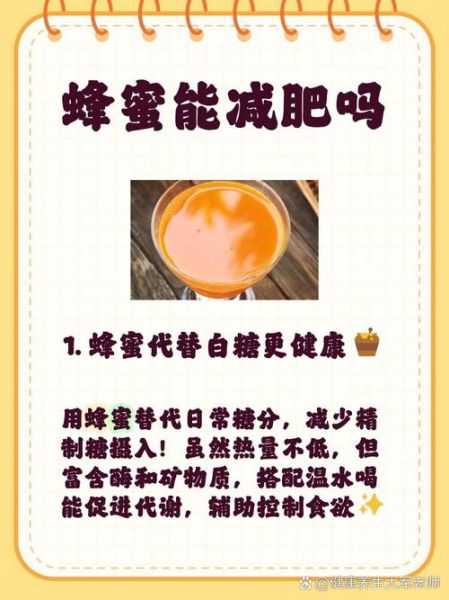 蜂蜜减肥法可靠吗_蜂蜜减肥的正确吃法-第3张图片-山城妙识 蜂蜜减肥法可靠吗_蜂蜜减肥的正确吃法-第3张图片-山城妙识