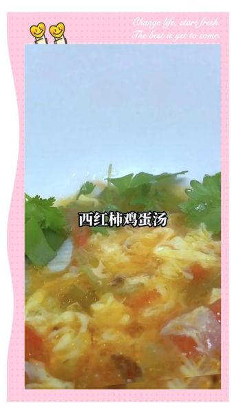 西红柿炒鸡蛋汤怎么做_西红柿鸡蛋汤的营养价值-第3张图片-山城妙识