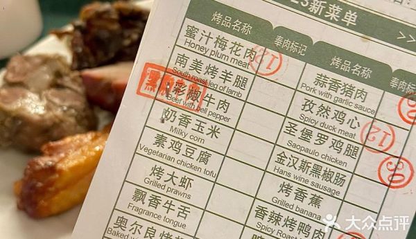 金汉斯烤肉自助价格_多少钱一位-第2张图片-山城妙识 金汉斯烤肉自助价格_多少钱一位-第2张图片-山城妙识