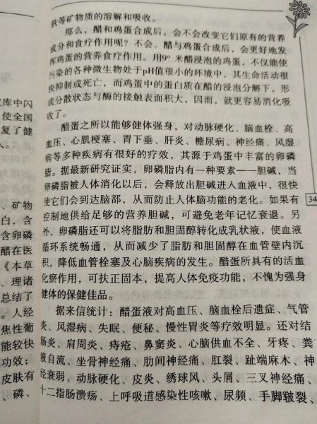 醋蛋液的功效与主治_醋蛋液能治什么病-第2张图片-山城妙识 醋蛋液的功效与主治_醋蛋液能治什么病-第2张图片-山城妙识