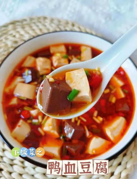 鸭血豆腐怎么做好吃_鸭血豆腐的做法步骤-第1张图片-山城妙识