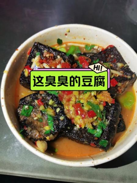 大便臭豆腐事件是真的吗_臭豆腐安全吗-第3张图片-山城妙识