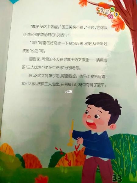 雪豆阅读怎么收费_雪豆阅读适合几年级-第2张图片-山城妙识 雪豆阅读怎么收费_雪豆阅读适合几年级-第2张图片-山城妙识