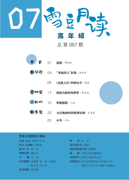 雪豆阅读怎么收费_雪豆阅读适合几年级-第3张图片-山城妙识 雪豆阅读怎么收费_雪豆阅读适合几年级-第3张图片-山城妙识