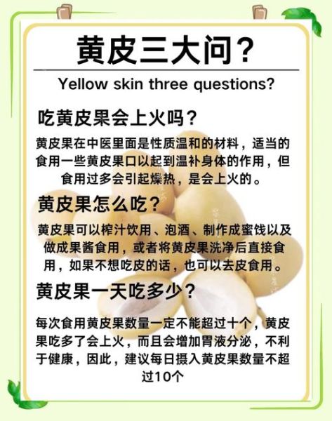 黄皮果的功效与作用_黄皮果的禁忌有哪些-第1张图片-山城妙识