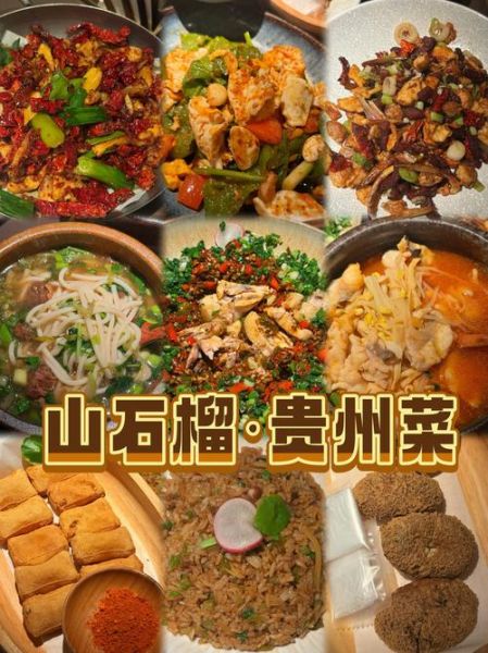 贵州特色美食排名_哪些必吃-第3张图片-山城妙识