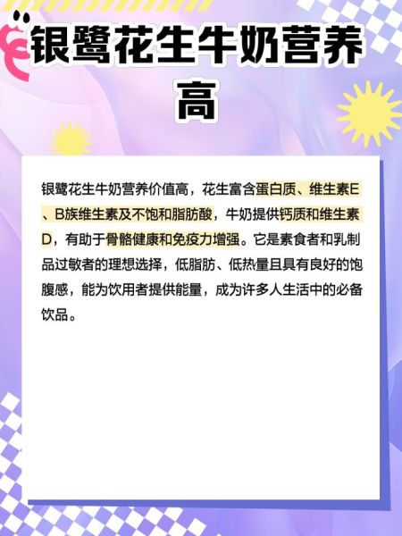 银鹭花生牛奶多少钱一箱_银鹭花生牛奶好喝吗-第3张图片-山城妙识