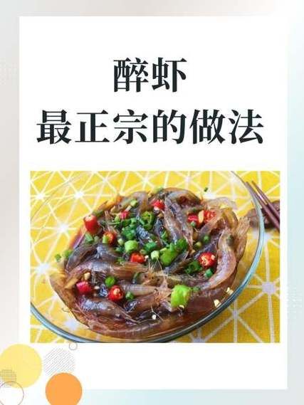 醉虾怎么煮_醉虾的做法-第1张图片-山城妙识