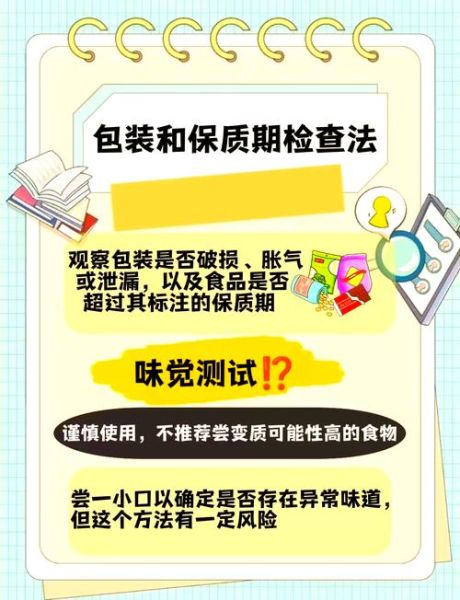 食品安全知识有哪些_如何辨别过期食品-第1张图片-山城妙识