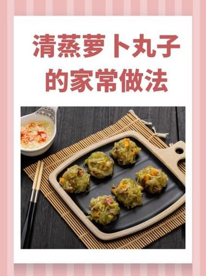 萝卜丸子怎么做好吃_家常做法窍门-第3张图片-山城妙识 萝卜丸子怎么做好吃_家常做法窍门-第3张图片-山城妙识