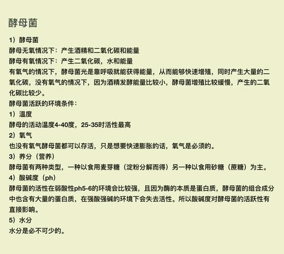 酵母菌发酵原理_酵母菌发酵需要哪些条件-第2张图片-山城妙识