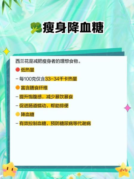 西兰花汁可以减肥吗_西兰花汁的功效与作用-第3张图片-山城妙识
