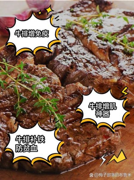 牛排的营养价值及功效_牛排吃了有什么好处-第3张图片-山城妙识