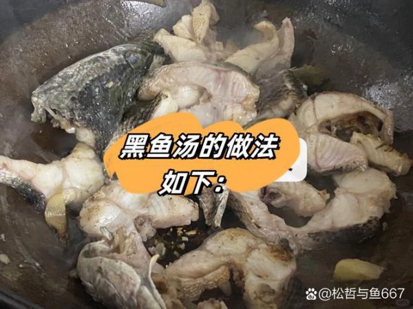 黑鱼汤怎么烧_黑鱼汤去腥技巧-第3张图片-山城妙识