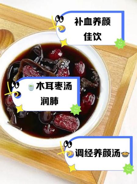 黑木耳红枣汤的功效与作用_黑木耳红枣汤怎么做-第2张图片-山城妙识