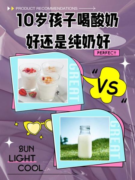 酸奶和纯牛奶哪个更好_喝酸奶还是纯牛奶-第1张图片-山城妙识