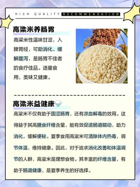 高粱米的功效与作用及禁忌_什么人不能吃高粱米-第3张图片-山城妙识